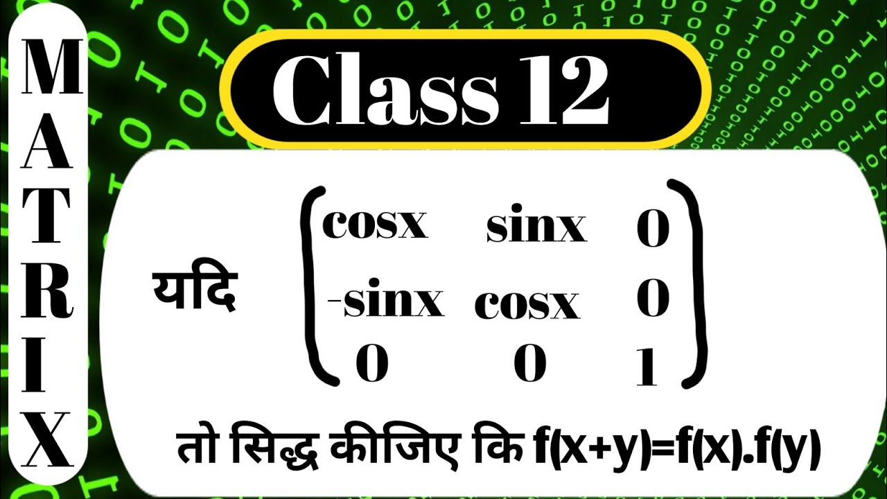 matrix| class 12 |math| prove that f(x+y) = f(x).f(y) |ncert solution ...