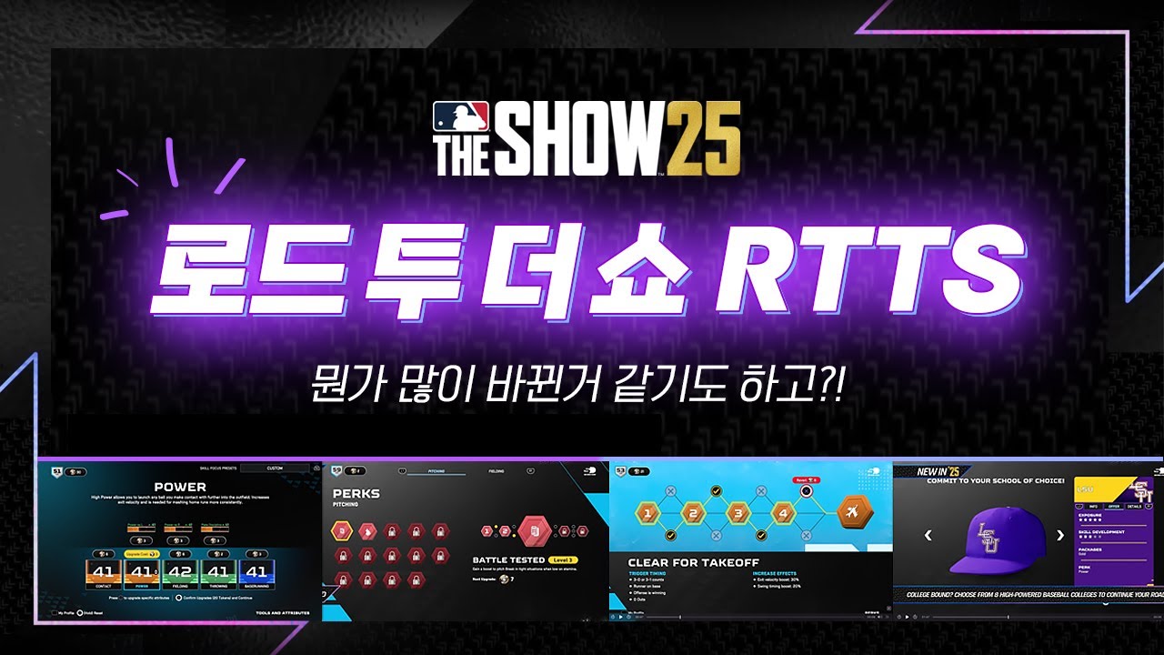 더쇼25 새롭게 바뀐 RTTS 선수키우기 모드 소개 | MLB The Show 25 | RTTS Official - YouTube