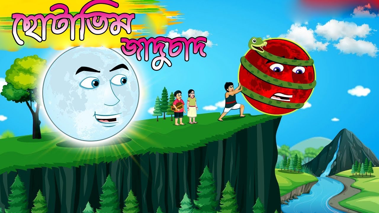 ছোট ভীম ও জাদুচাদ||Bangla cartoon||Chhota Bheem||Bangla new cartoons ...