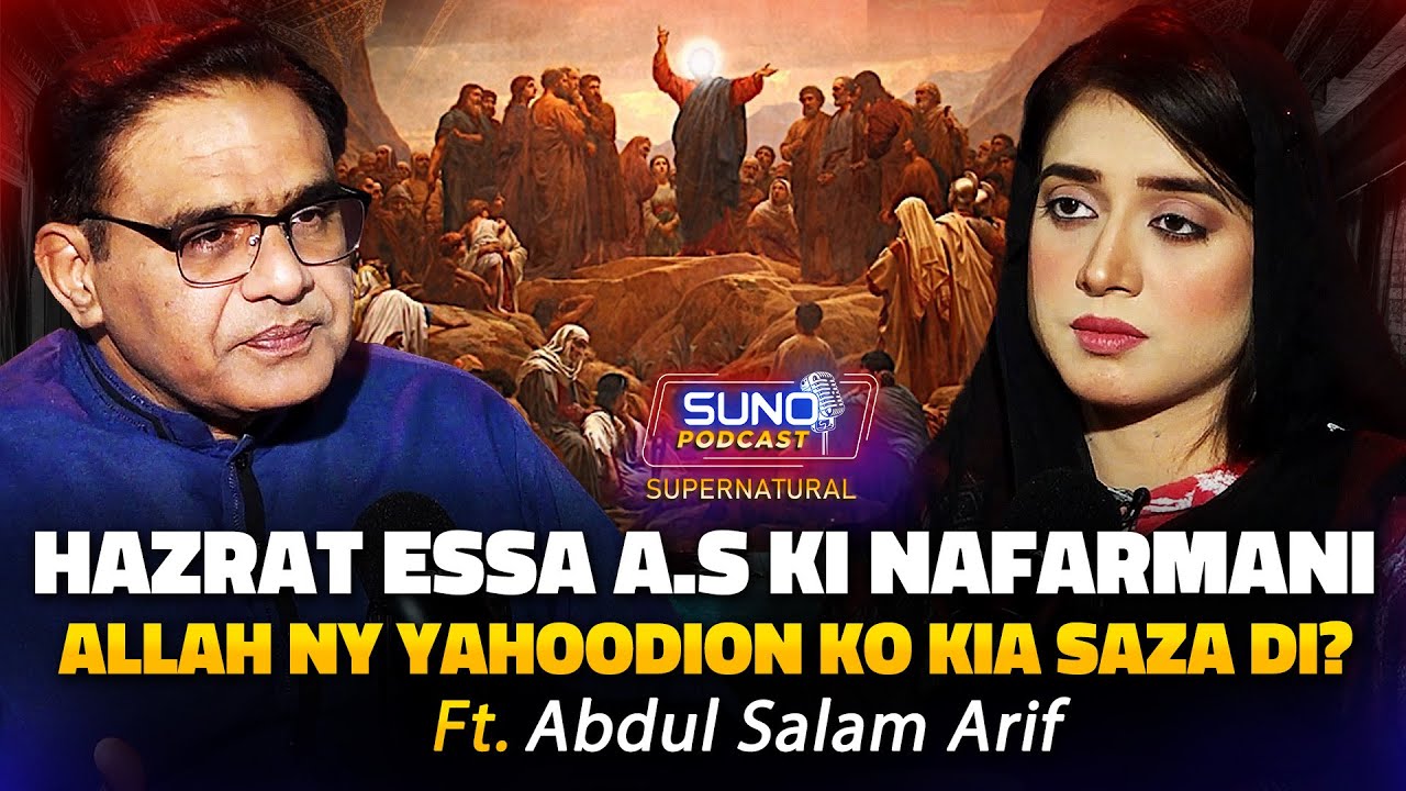 Jews Ki Hazrat Essa A.S Ki Nafarmani Allah Ny Kia Saza Di? | Ft. Abdul ...