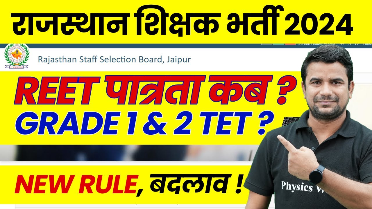 REET New Vacancy 2024 | REET Notification Kab Aayega | Rajasthan ...