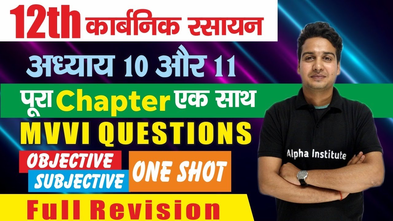 12th chemistry vvi question 2023/ch 10 & 11/class 12th organic ...