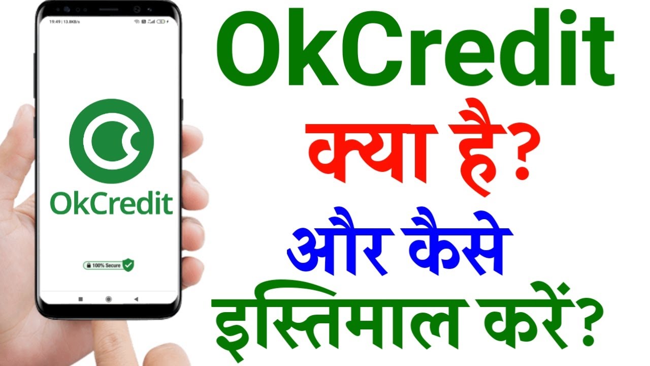 Use Ok Credit App In Hindi | How To Use Ok Credit App In Hindi ...