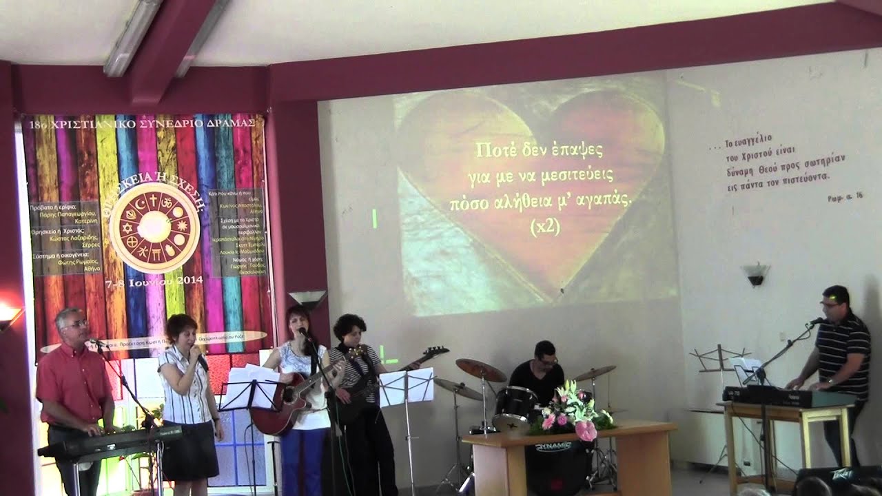ΙΗΣΟΥ ΤΗ ΔΟΞΑ ΣΟΥ ΘΑ ΨΑΛΛΟΥΜΕ - YouTube
