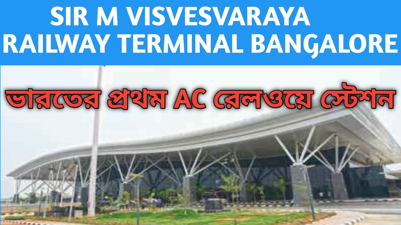 INDIA'S FIRST AC RAILWAY STATION| SMVT RAILWAY STATION BANGALORE| # ...
