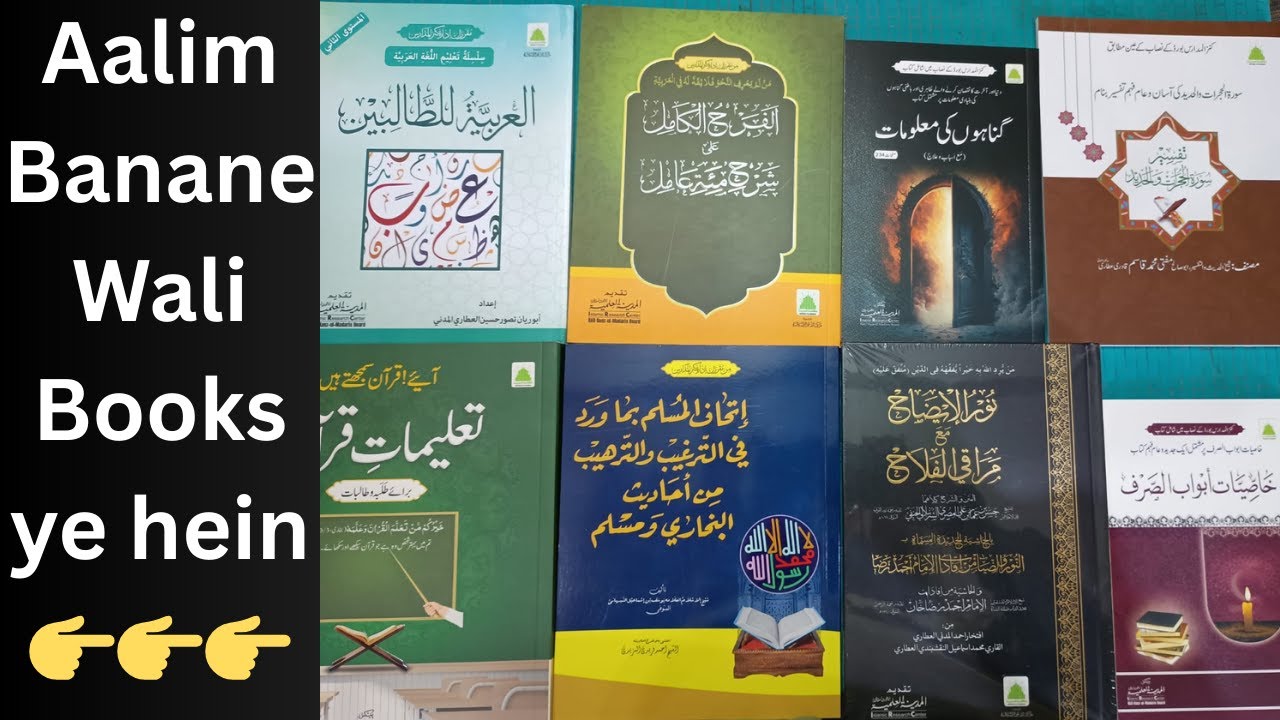 Alim Banane Wali Books | Aalim Course me konsi books parhate hein ...
