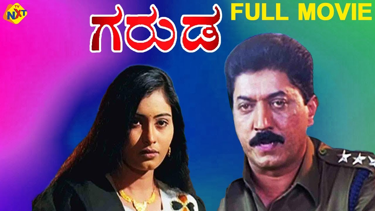 Garuda - ಗರುಡ Latest Kannada Full Movie | Devaraj, Shobhraj | TVNXT ...