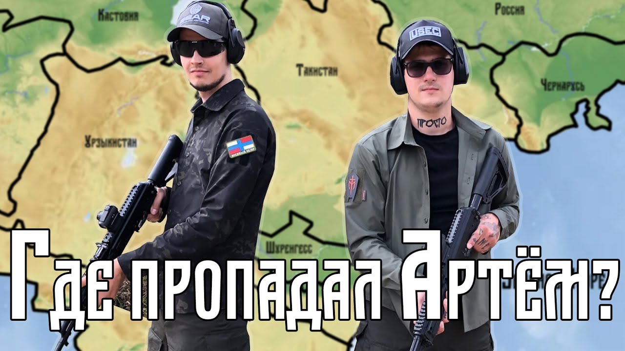 Стрим с Артёмом | @gon4arovtema | Предпоследний раунд розыгрыша на ...