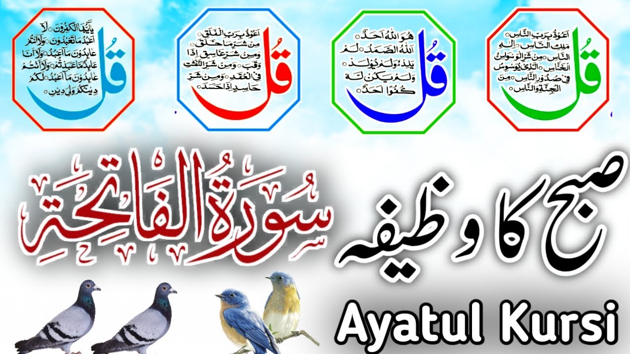LIVE Morning DUA Darood Shareef 4 Quls I Ayatul kursi Surah