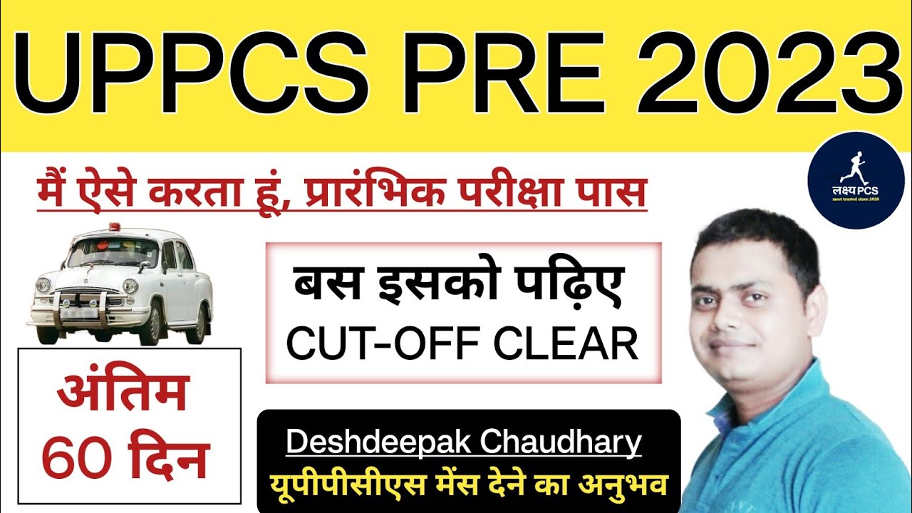 60 दिन में UPPCS की तैयारी कैसे करें? Best UPPSC Strategy | UPPCS PRE ...