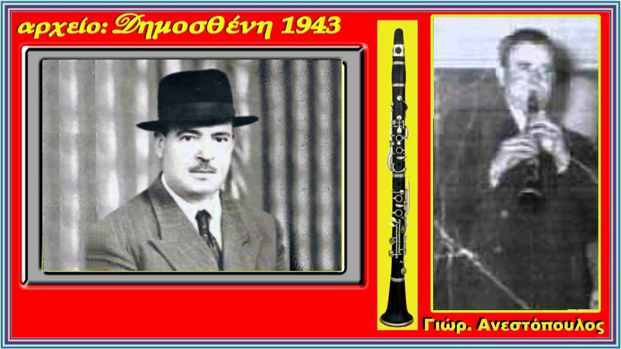 Ο Κυνηγός Καλαματιανός Κώστας Ρούκουνας Κλαρίνο Γιώργος Ανεστόπουλος ...