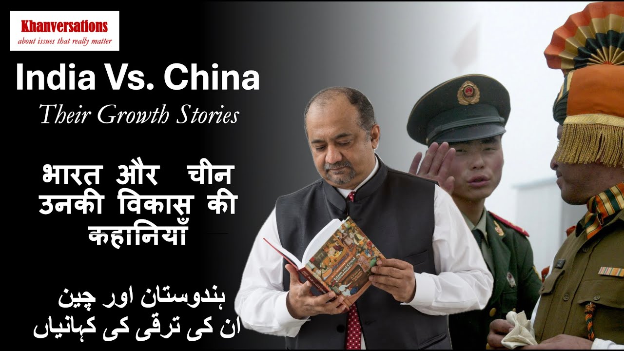 India Vs. China Their Growth Stories भारत और चीन उनकी विकास की कहानियाँ ...