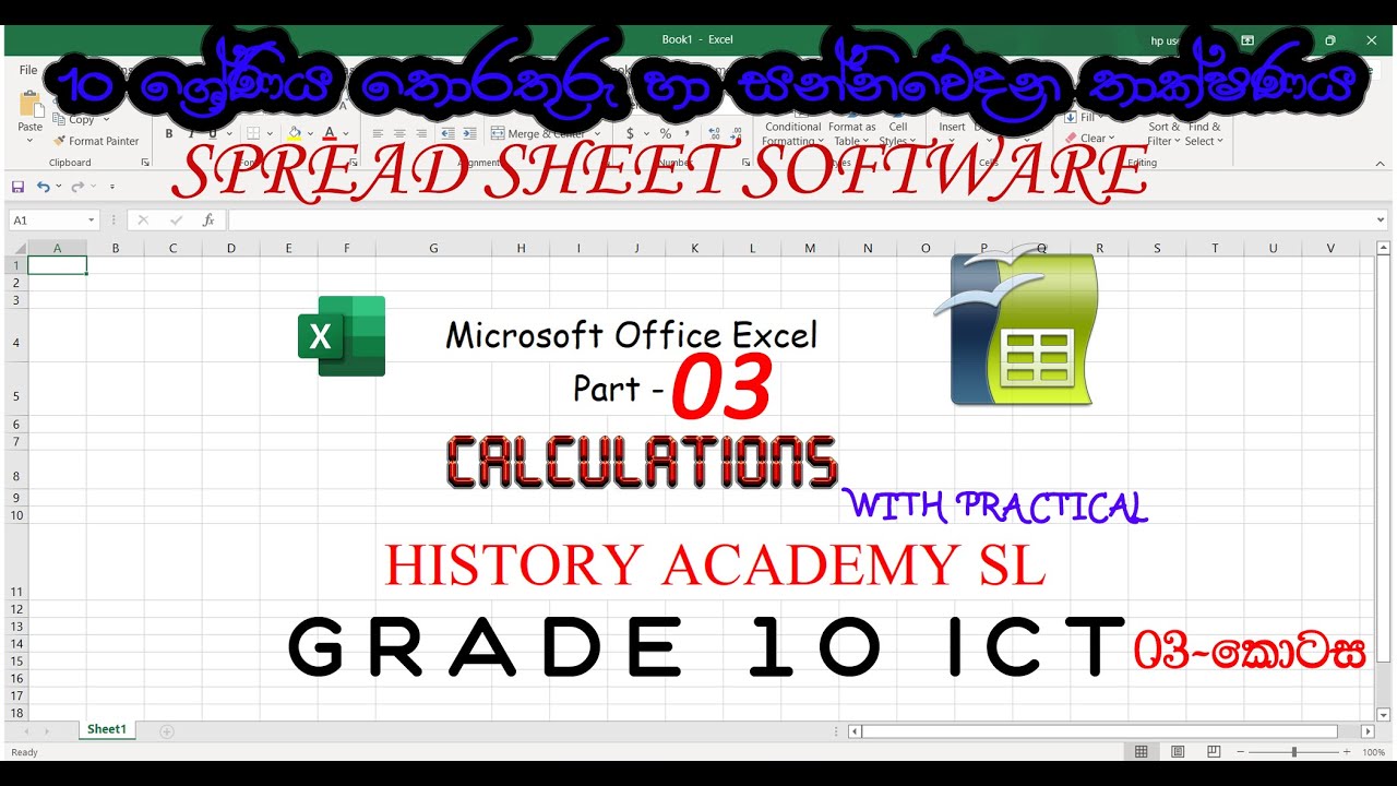 Grade 10 ICT | 10 ශ්‍රේණිය තොරතුරු හා සන්නිවේදන තාක්ෂණය | Excel ...