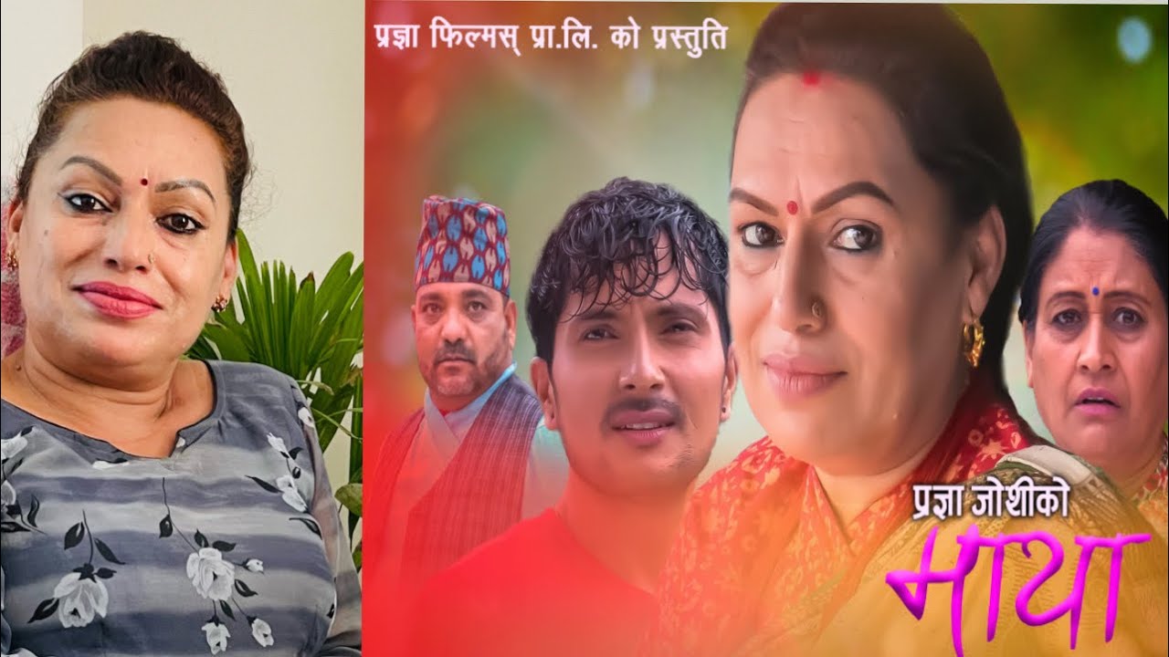 प्रज्ञा जोशीको जन्मदिनमा माया सिरियलका सबै कलाकार आए, भाबुक भ इन pragya ...