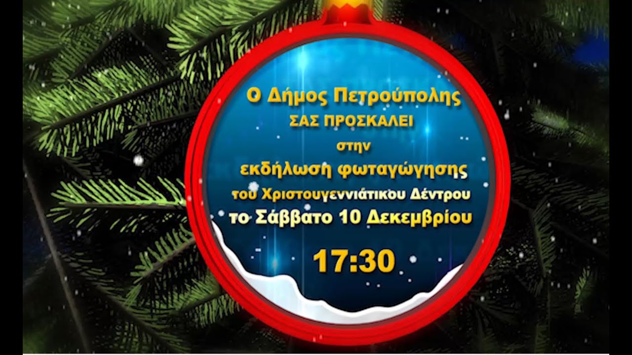 Το Δέντρο των Χριστουγέννων ανάβει στην Πετρούπολη! - YouTube