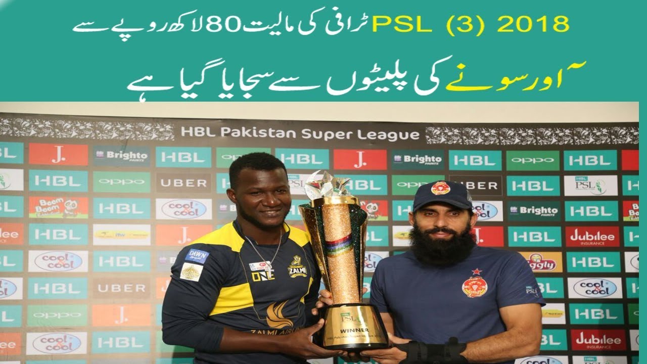 PSL 3 2018 Trophy Price || HBL PSL 3(2018) Trophy Price 80 Millions ...