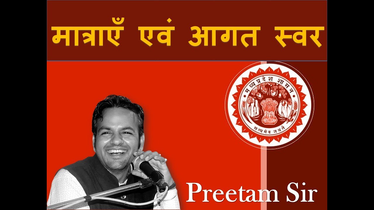 मात्राएँ एवं आगत स्वर by Preetam Sir | Matra, Aagat Swar Hindi Grammar ...