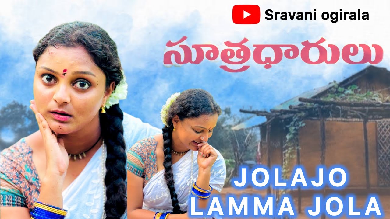 Jolajo Lamma Jola Cover Video Song |Sutradharulu | Ramya Krishnan ...