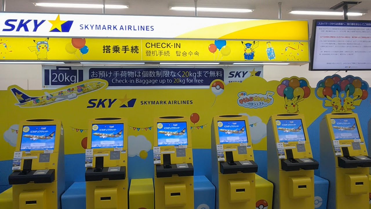 【スカイマーク】そらとぶピカチュウプロジェクト 那覇空港チェックインカウンター【Skymark】 - YouTube