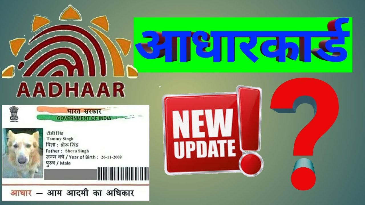 Aadhar card new update | aadhar card | kyc | uidai | delink aadhar card ...