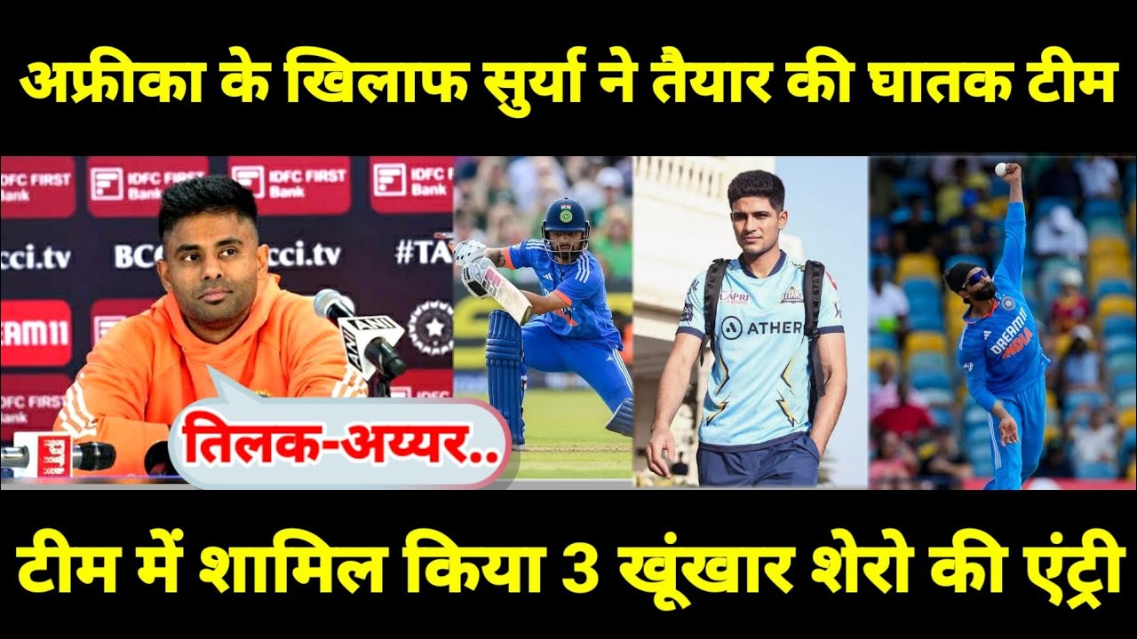 IND vs SA 1st T20 PLAYING 11: ind vs sa 2023। ind vs sa । - YouTube
