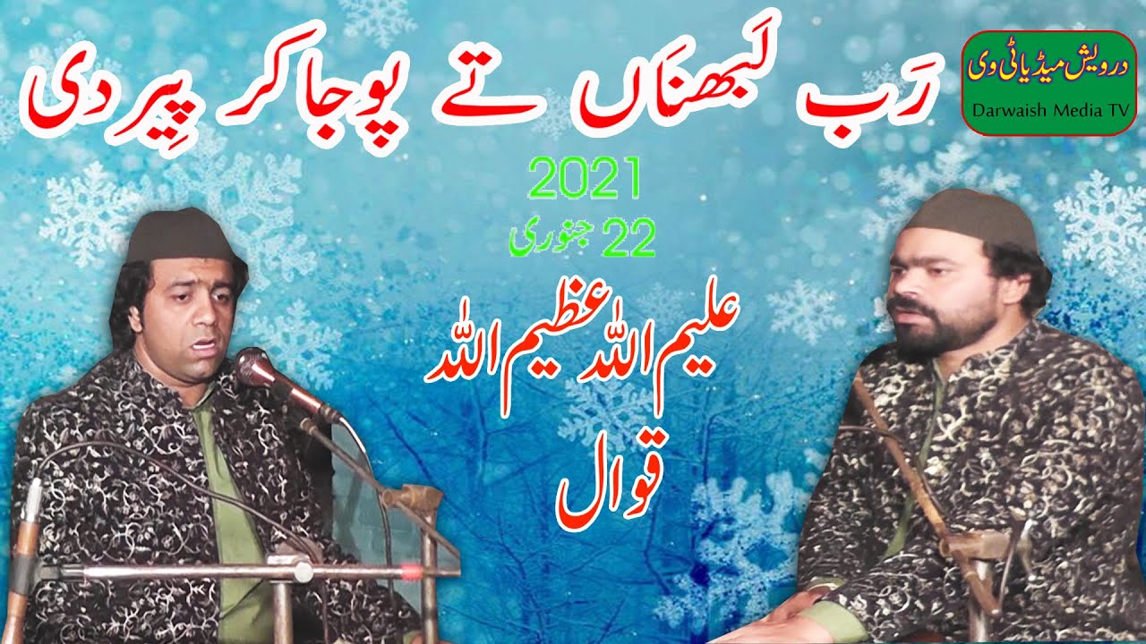 rab labna te pooja kar peer di/Beautiful kalam sung by Azeem ullah - YouTube