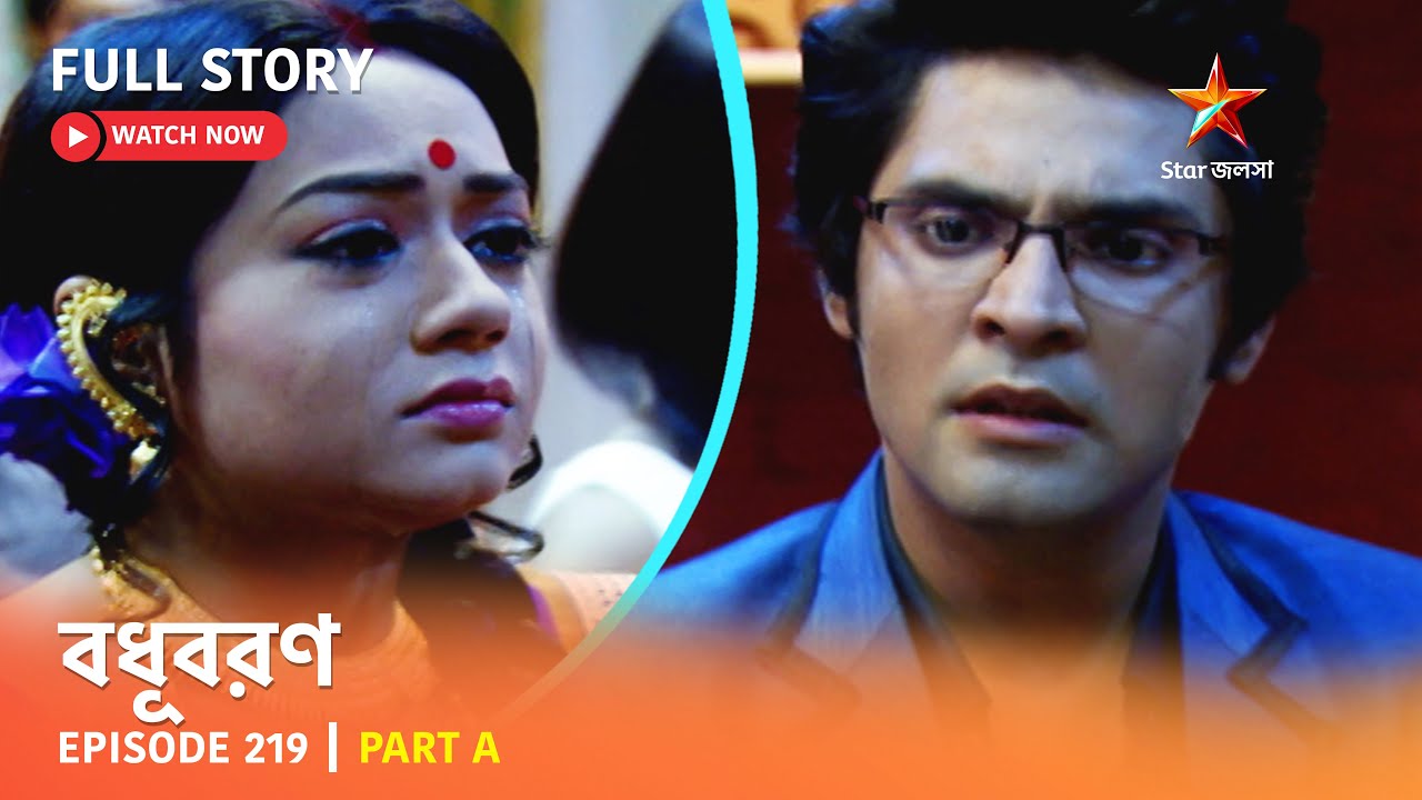 বধূবরণ | Episode 219 | Part A - YouTube
