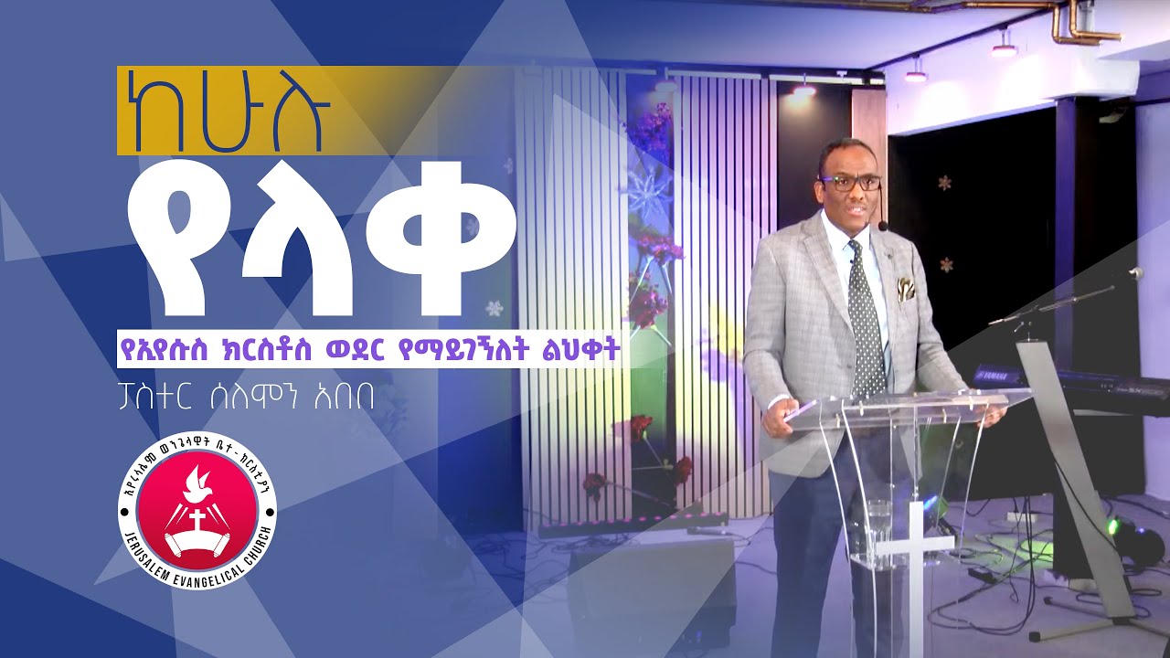 2024-01-14 Sunday Service With Pastor Solomon Abebe - YouTube