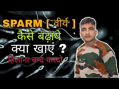 वीर्य कैसे बढाये निकली हुई ताकत वापस कैसे लाये || Recover the Lost ...