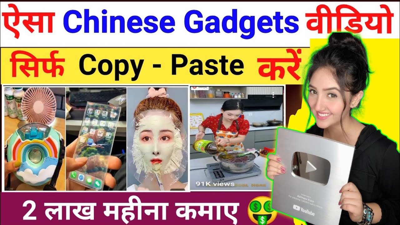 Chinese gadgets video kaise banaye | Chinese video kaise banaye | Best ...