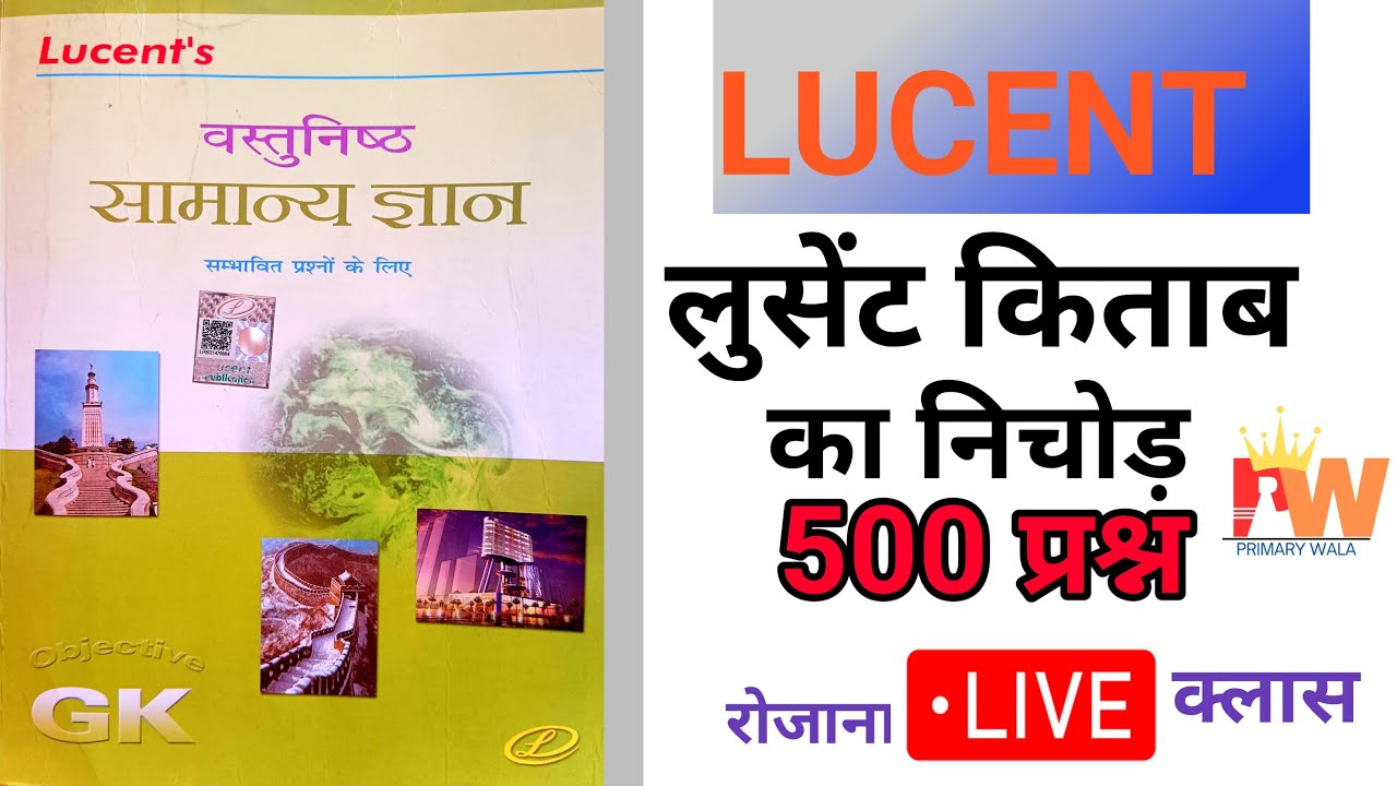 LUCENT Gk 500 Questions Complete 💯💯💯 | Lucent gs gk questions | by ...