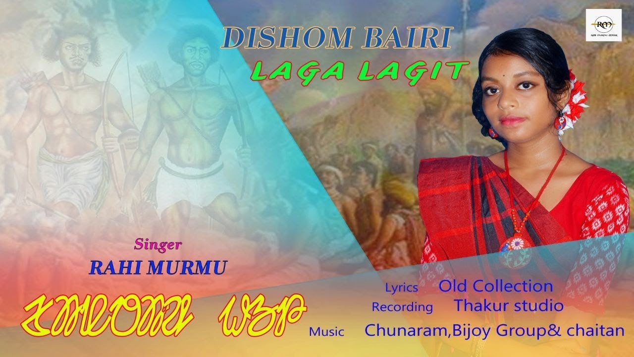 SANTALI TRADITIONAL SONG | HUL MAHA SPECIAL |DISHAM BAIRI | RAHI MURMU ...