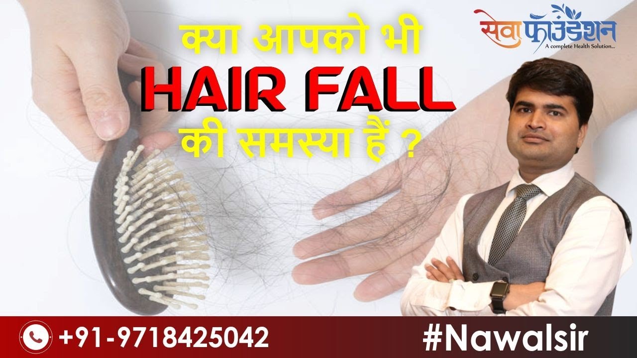Hair Fall Problem | Cause Symptoms & Neurotherapy Treatment - YouTube