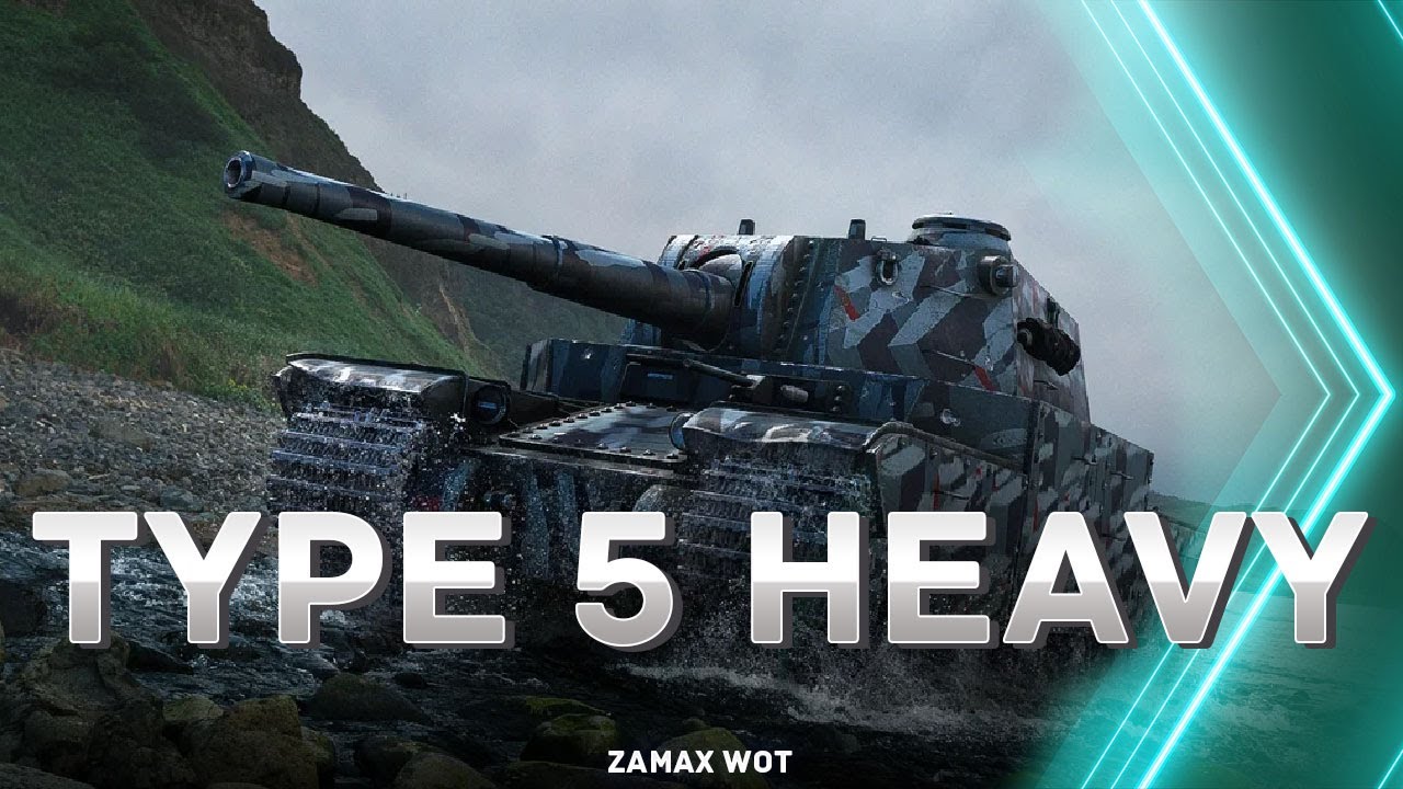 TYPE 5 HEAVY СТРИМ WORLD OF TANKS - YouTube