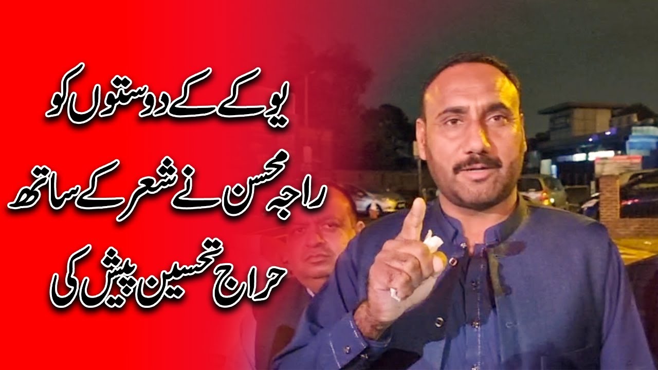 To UK friends Raja Mohsin gave a Haraj E Tehseen with Sher | Raja ...