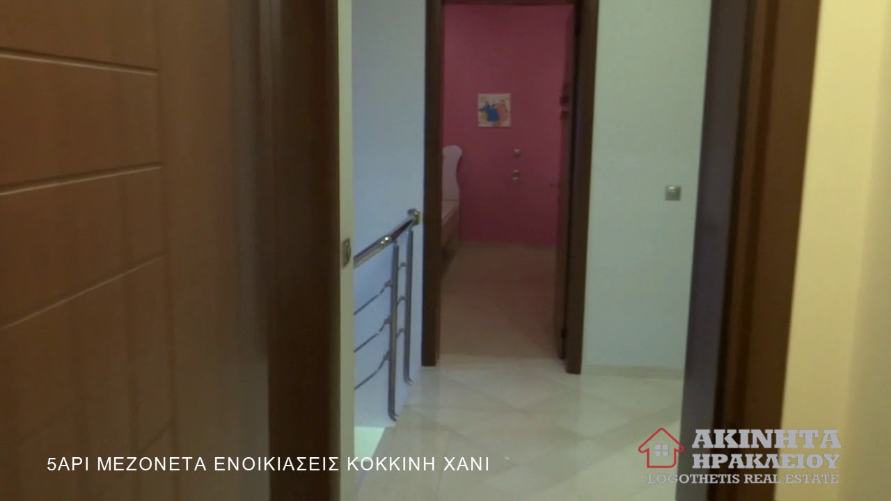 3520 - 5ΑΡΙ ΔΙΑΜΕΡΙΣΜΑ ΕΝΟΙΚΙΑΣΕΙΣ ΚΟΚΚΙΝΗ ΧΑΝΙ - YouTube