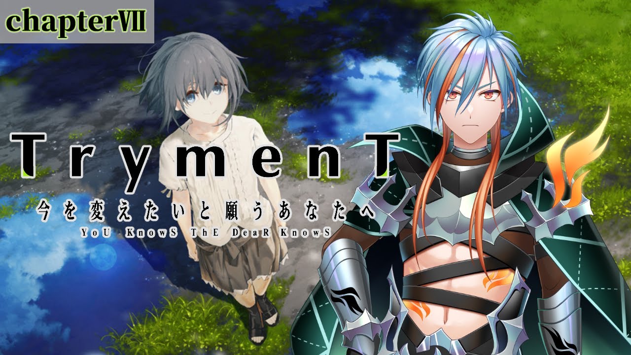 【TrymenT-今を変えたいと願うあなたへ-】王と共に読み進めるTrymenT chapter7【オーウェン・AF・ブリュンシエル ...