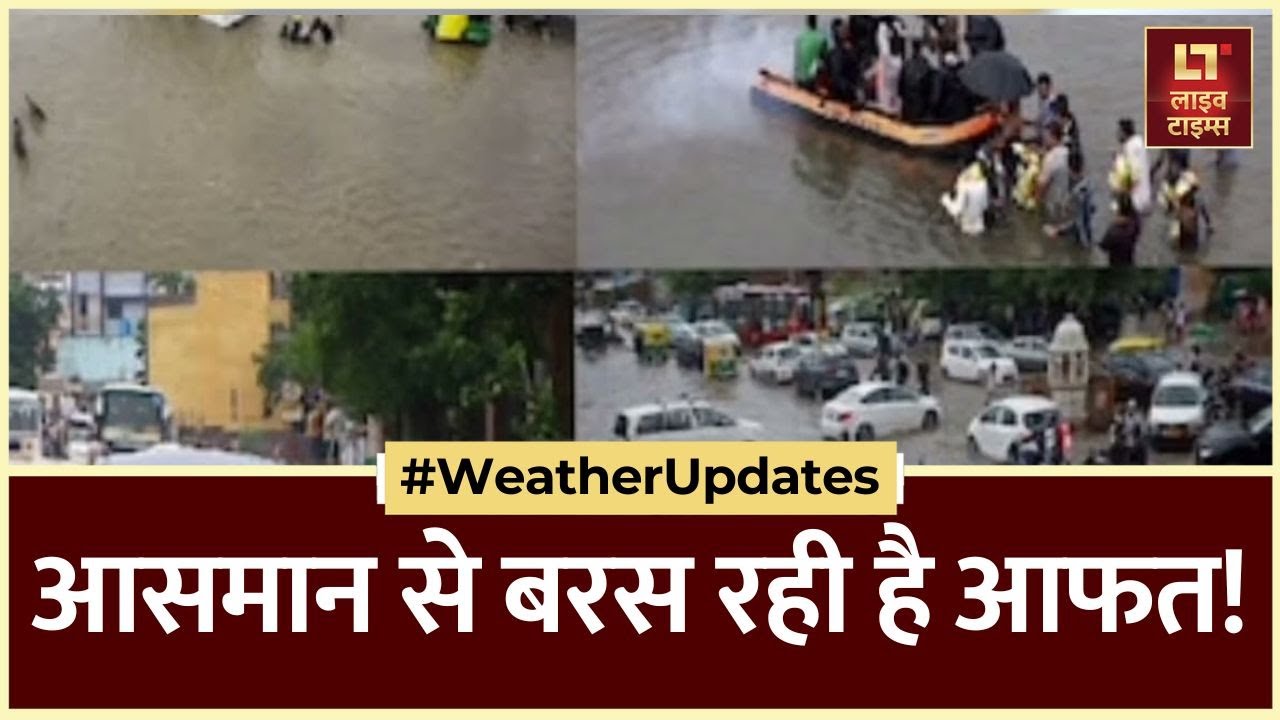 Top News : पश्चिम बंगाल में भारी बारिश से बढ़ी परेशानी, Alert जारी ...