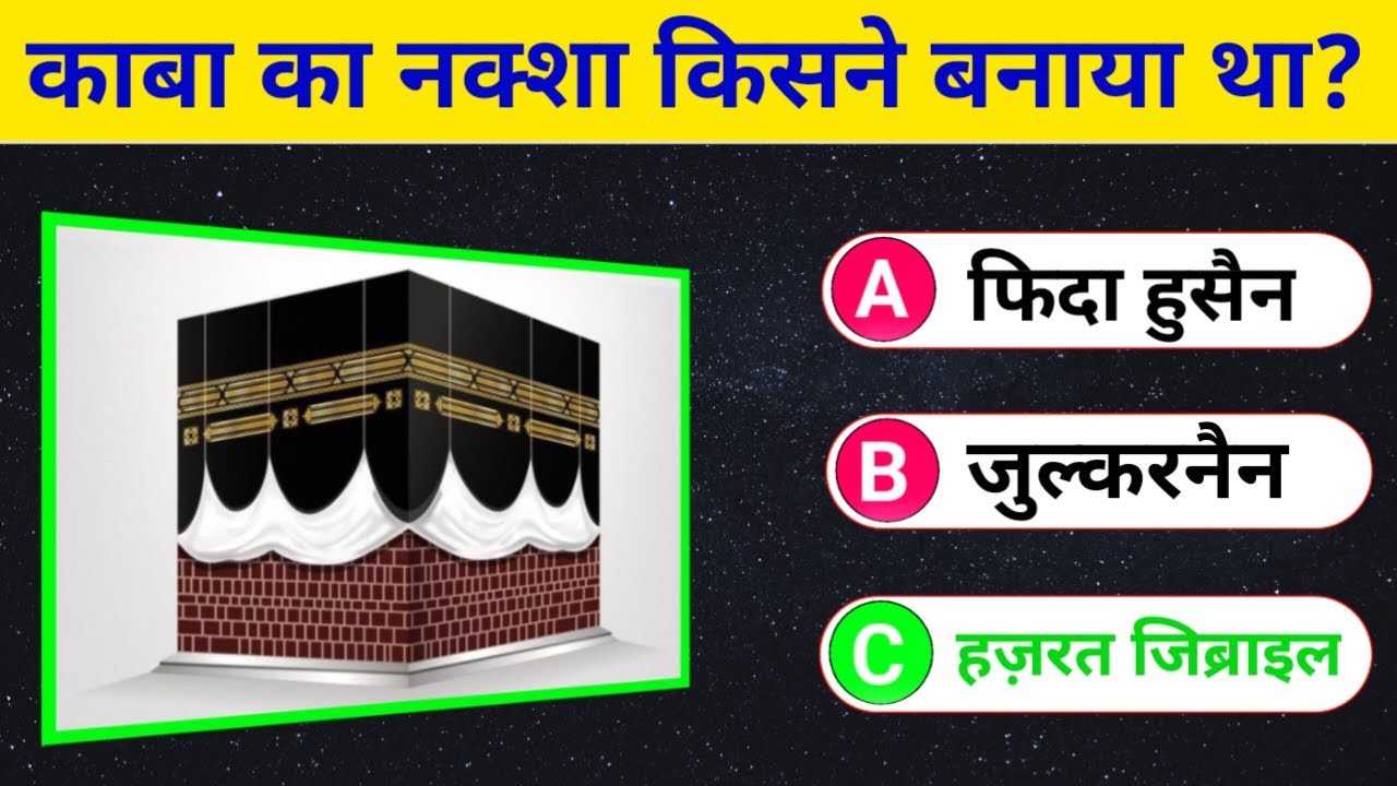 Islamic General Knowledge | Islamic Quiz | Muslim Gk Ep-3 - YouTube
