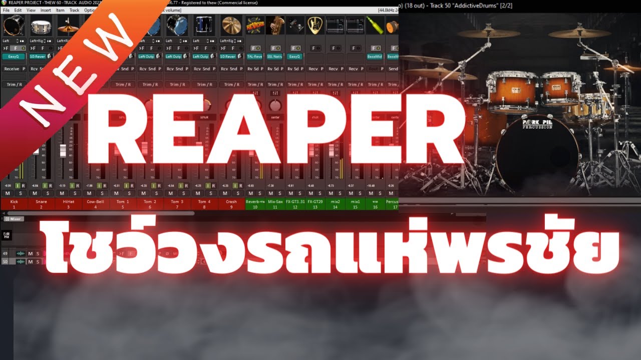 โชว์วงรถแห่พรชัย ต่อลายแห่ม่วนๆ - PROJECT REAPER COVER SOUND แสดงสด🎧🎧 ...