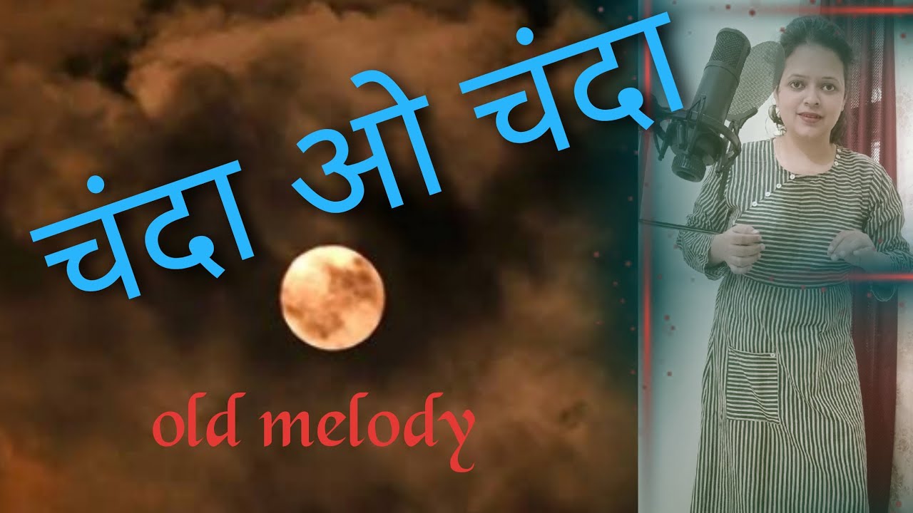 COVER SONG|CHANDA O CHANDA|OLD MELODY|LATA MANGESHKAR ...