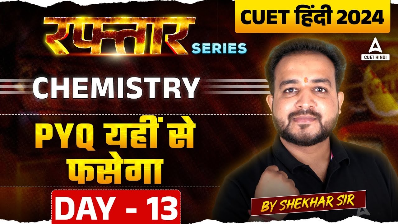 CUET 2024 Chemistry Previous Year Questions | PYQ's 13 | By Shekhar Sir ...