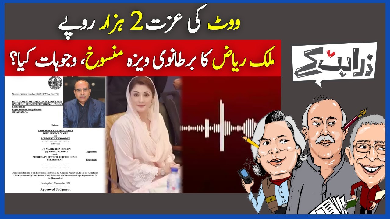 Zara Hat Kay | More Videos Leaked | Malik Riaz Declared Corrupt, UK ...
