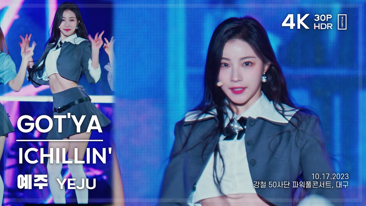 231017 아이칠린 예주 ICHILLIN' YEJU 🎧GOT'YA 직캠 FANCAM @대구 4K30P HDR - YouTube