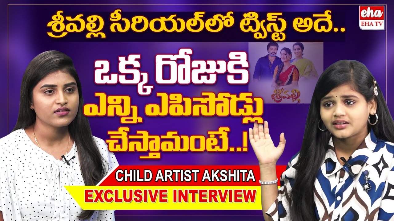 Srivalli Serial Child Artist Akshita Exclusive Interview | Anchor ...