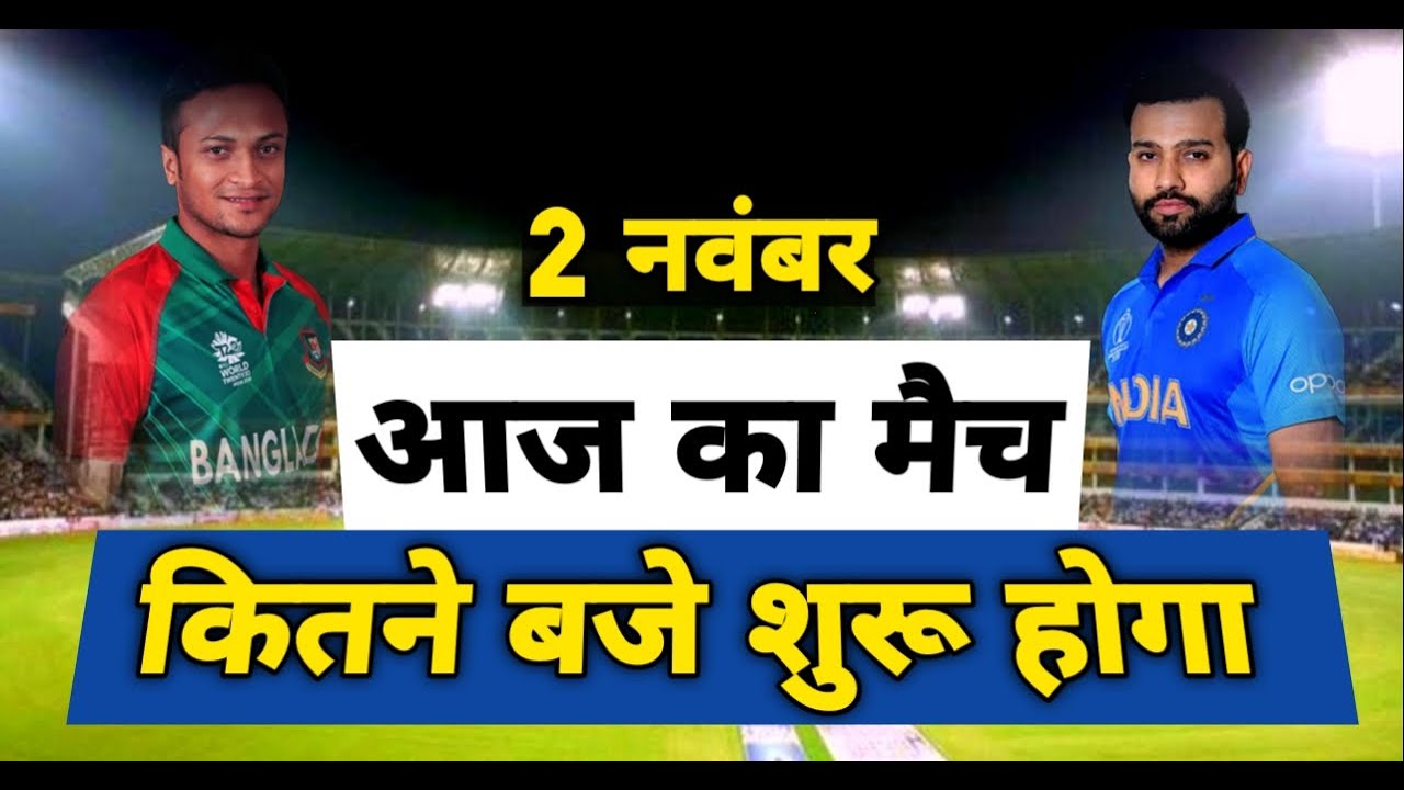 India Bangladesh Match Kitne Baje Se Hai Aaj Ka Match Kitne Baje Se india-bangladesh-match-kitne-baje-se-hai-aaj-ka-match-kitne-baje-se