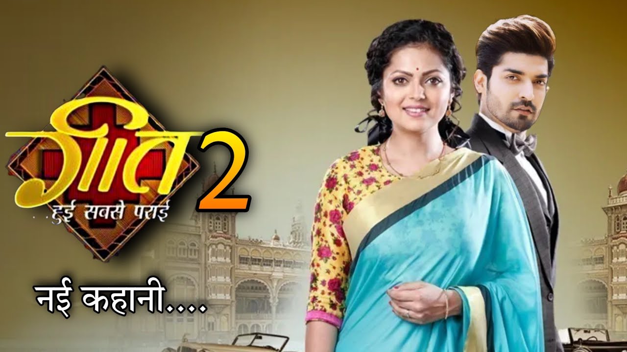 गीत सीजन 2 जल्द ही....? Geet Season 2 | Drashti Dhami New Show ...