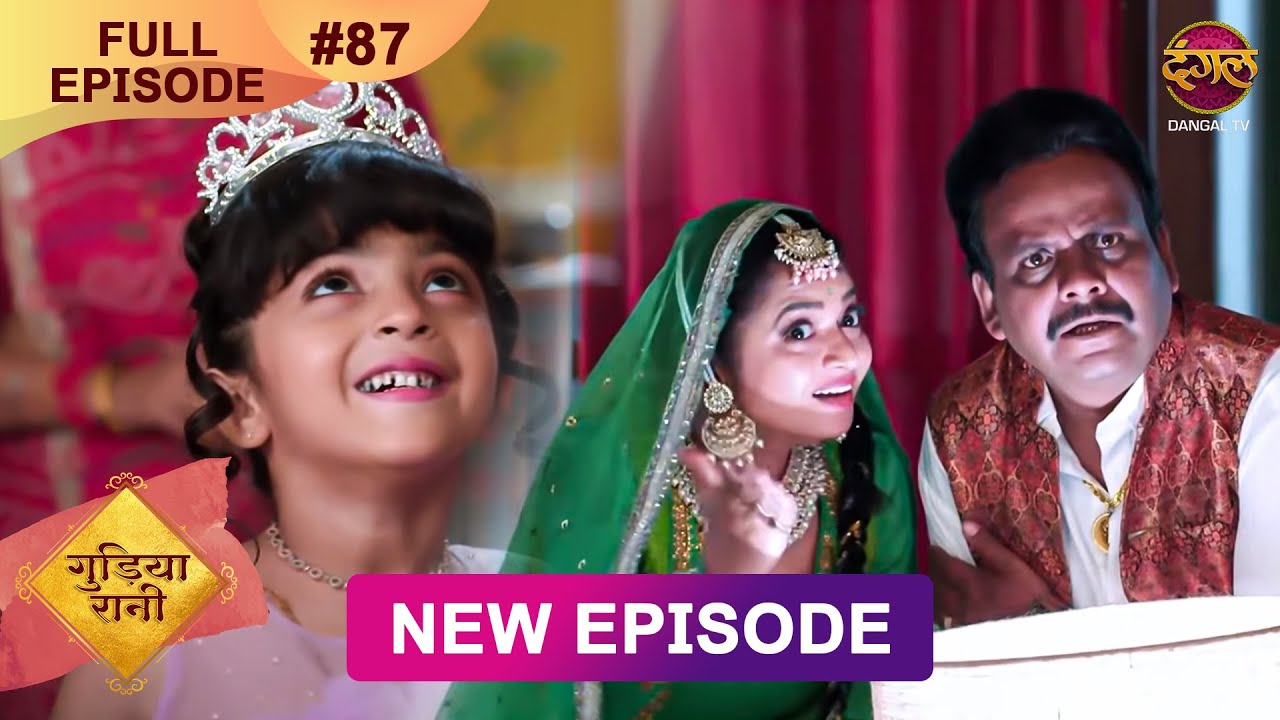 Gudiya Rani | 27 Nov 2024 | Full Episode 87 | Full HD #Newepisode ...