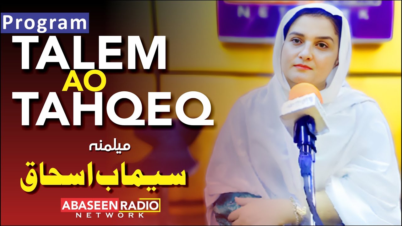Taleem ao Tehqeeq | Haroon Awan and Semaab Ishaq | Abaseen Radio ...