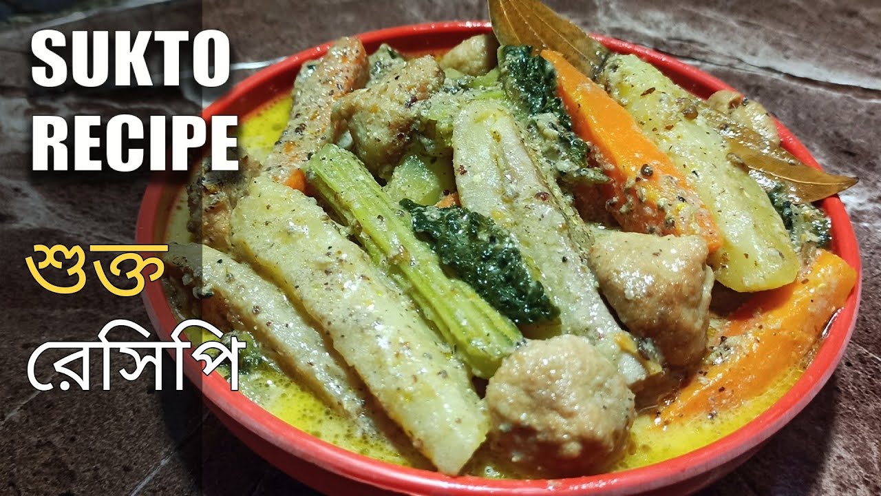 Sukto Recipe In Bengali | How to make sukto recipe at Home | সুক্ত ...